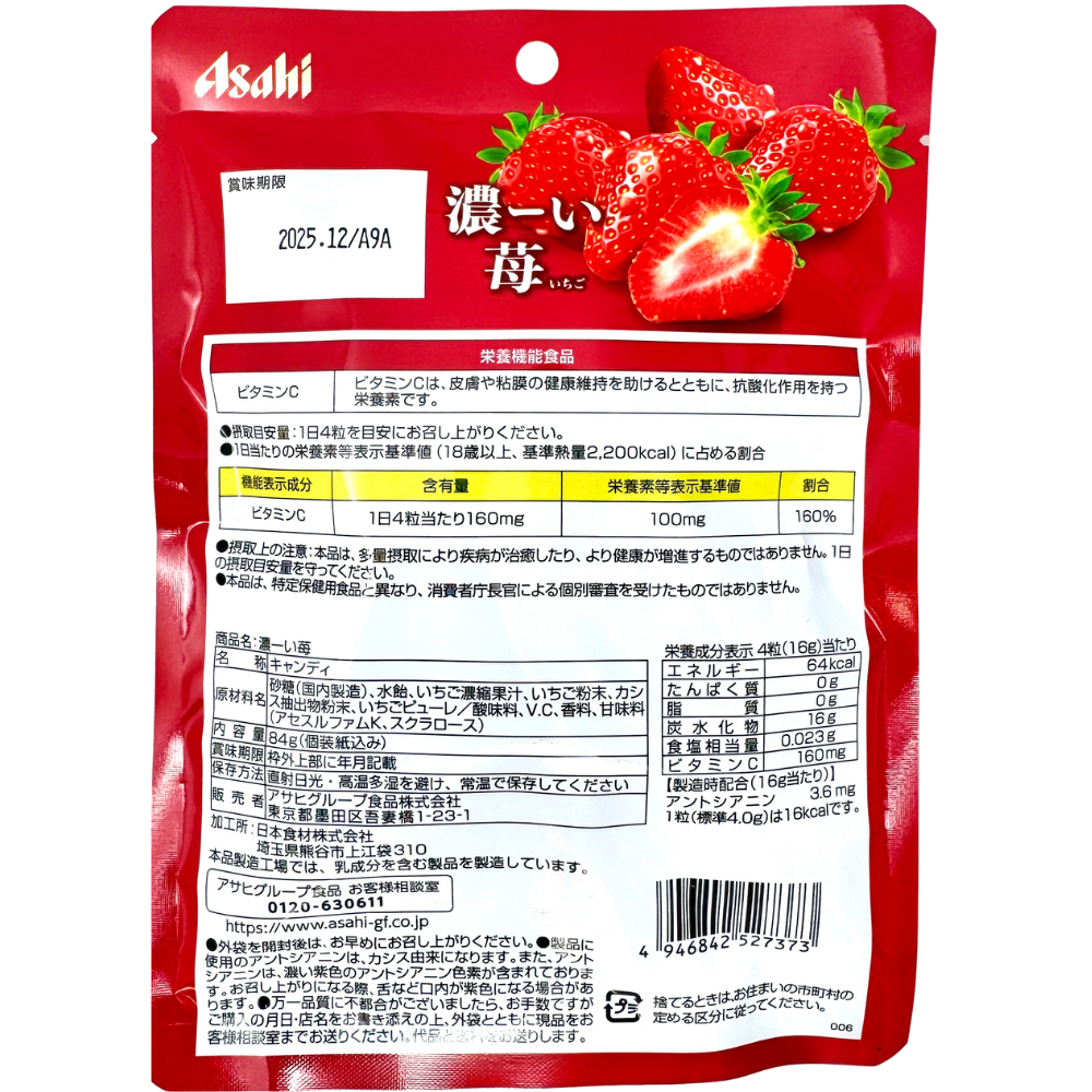 Asahi Strawberry Hard Candy 84g (Japan) - 8 Pack | iwholesale Candy – iWholesaleCandy.ca