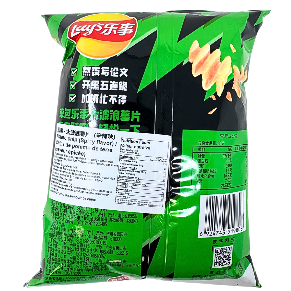 Lay's Wavy Spicy Chips 70g (China) - 22 Pack | iWholesale Candy ...